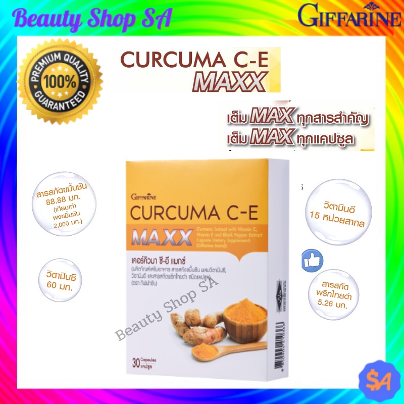 เคอร์คิวมา ซีอี แมกซ์ กิฟฟารีน Curcuma C-E Maxx | Shopee Thailand