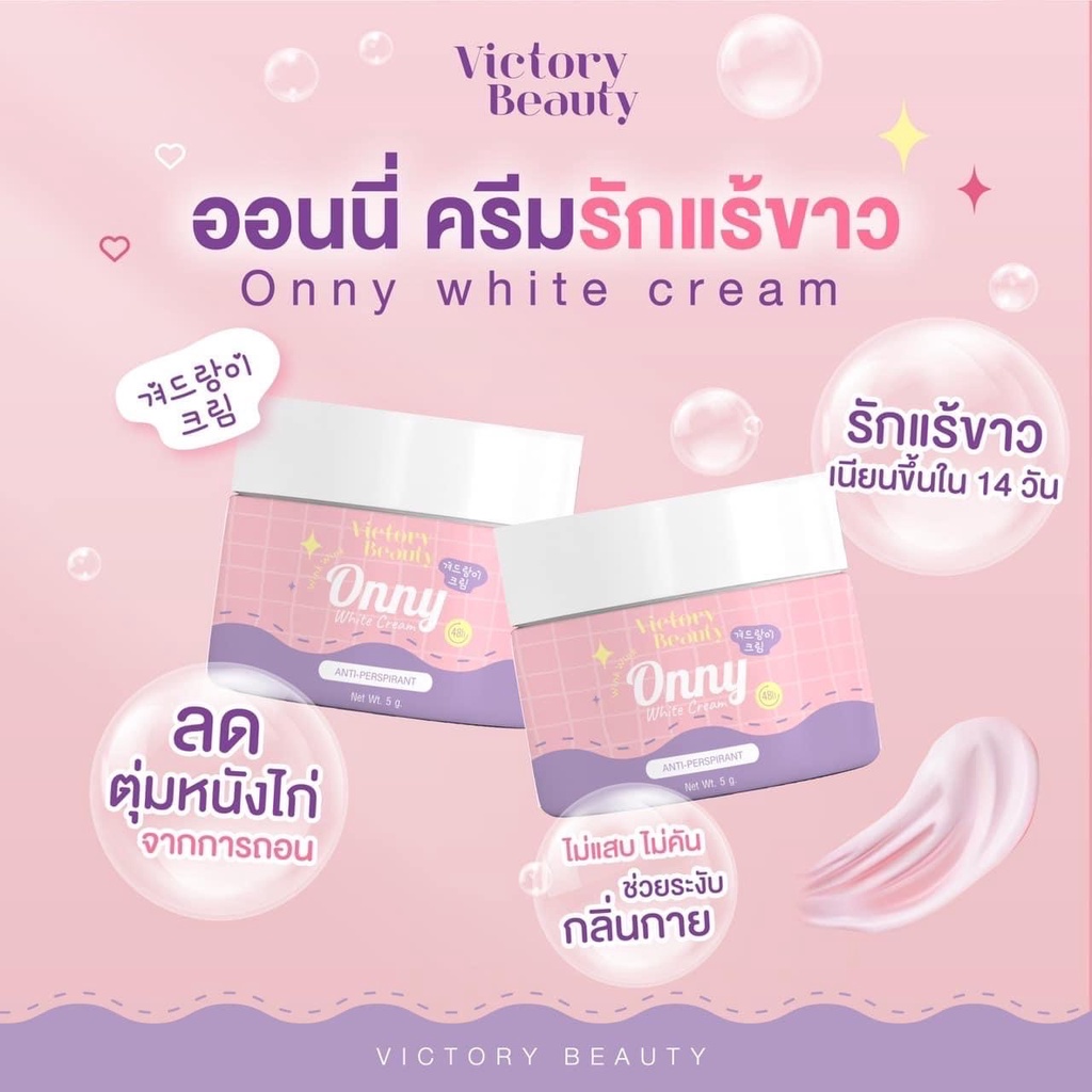 Onny White Cream ครีมทารักแร้ออนนี่ ครีมรักแร้แม่แพท 5 g.Onny Toner โทน ...