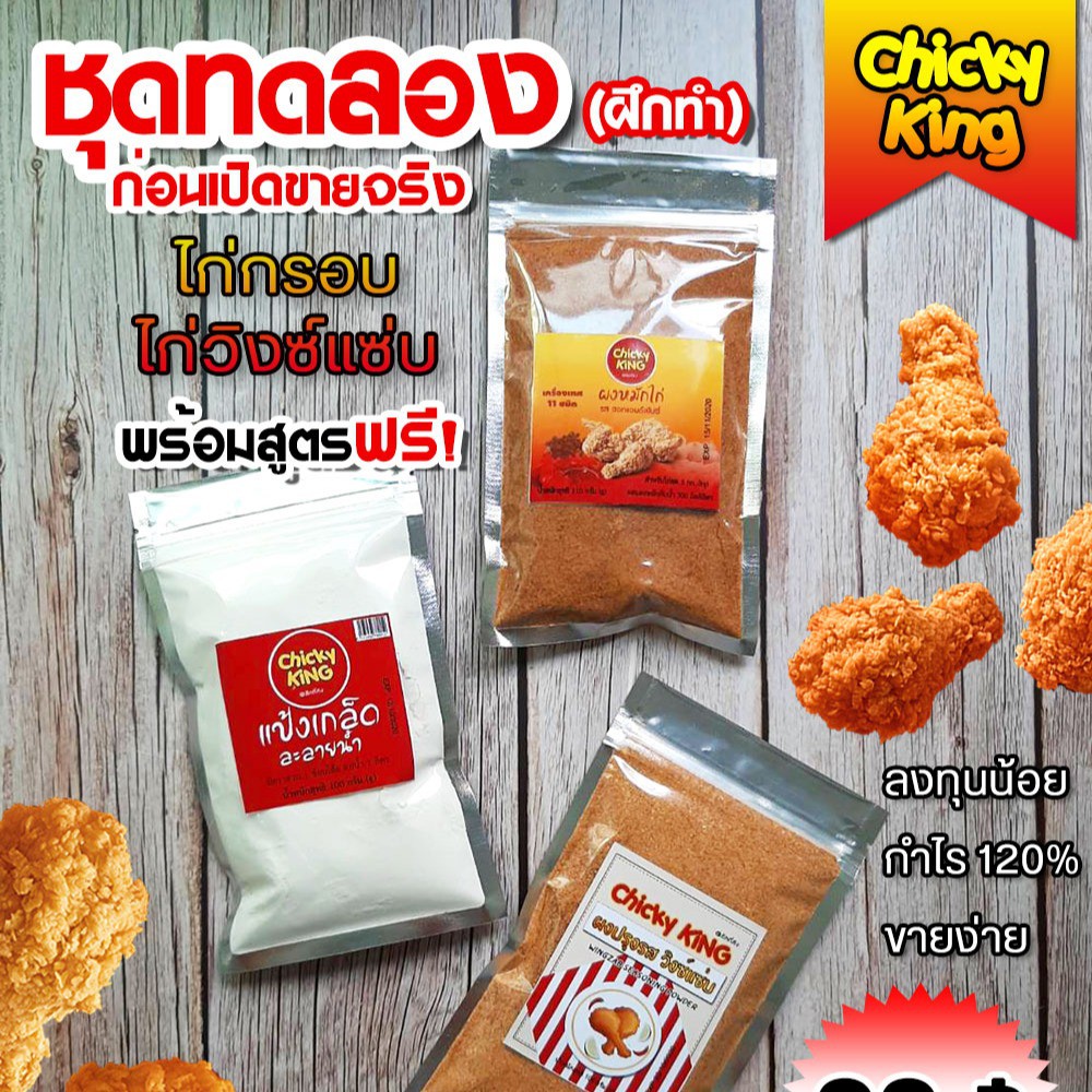 Chicky King, ร้านค้าออนไลน์ | Shopee Thailand