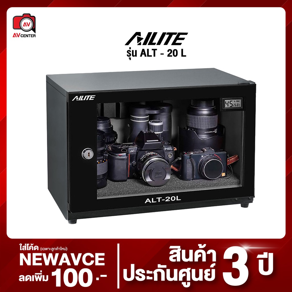 ตู้กันชื้น Ailite รุ่น ALT-20L (ความจุ 20 ลิตร) **รับประกันศูนย์ 3 ปี ...