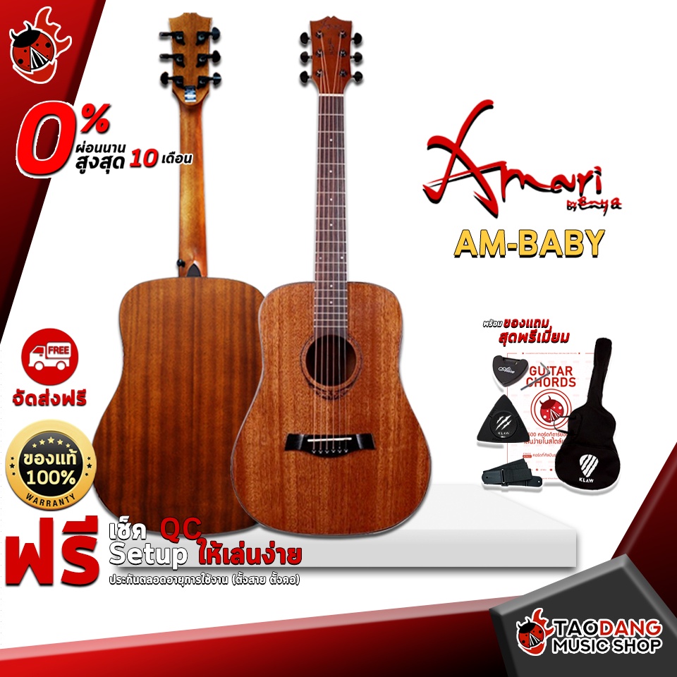 กทม.ปริมณฑล ส่งGrabด่วน กีต้าร์โปร่ง Amari AM Baby สี Mahogany ...