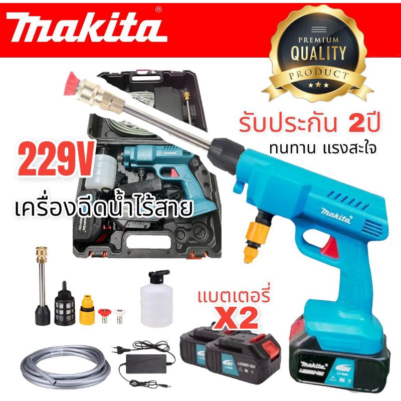 MAKITA รุ่น 229V เครื่องฉีดน้ำไร้สาย ปืนฉีดน้ำแรงดันสูงไร้สาย ปืนฉีดน้ำ ...