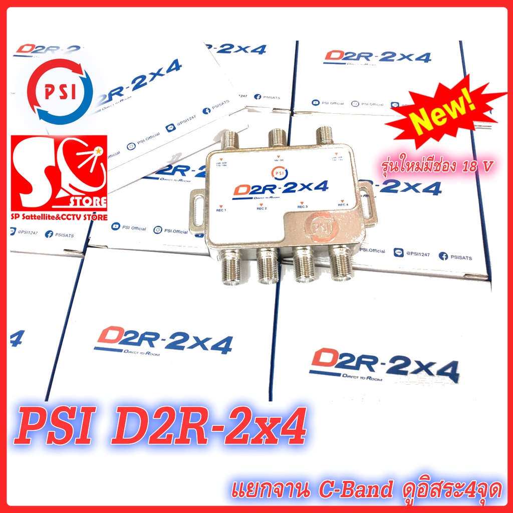 PSI multi switch D2R 2X4 อุปกรณ์แยกสัญญาณดาวเทียม พีเอสไอ เข้า 2 ออก 4 ...