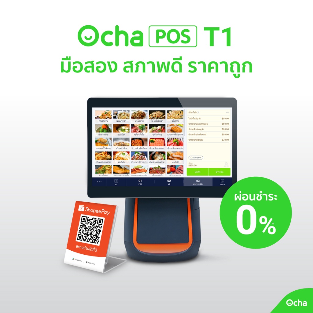 [เครื่องมือสอง สภาพดี] Ocha POS T1 พร้อมระบบจัดการร้านอาหาร Ocha ...