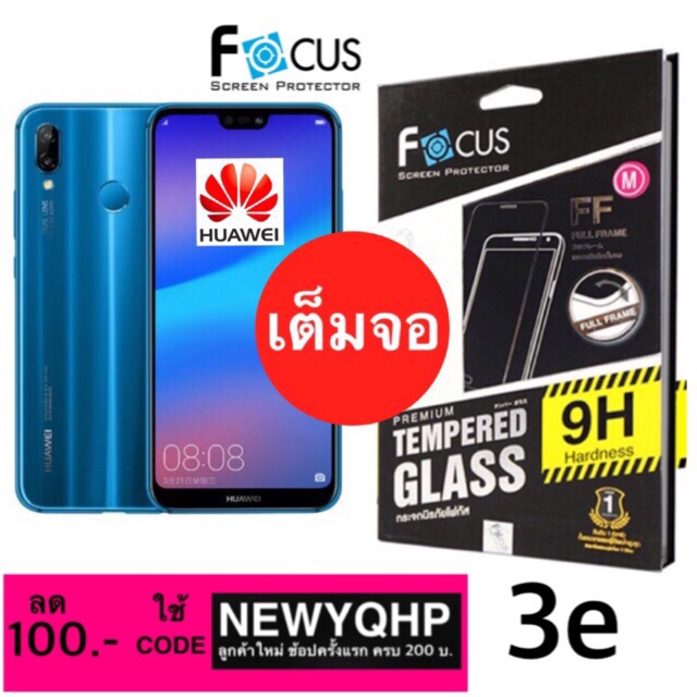 ฟิล์มกระจก Huawei Nova3e แบบเต็มจอFF ยี่ห้อ Focus - panyaporn.s - ThaiPick
