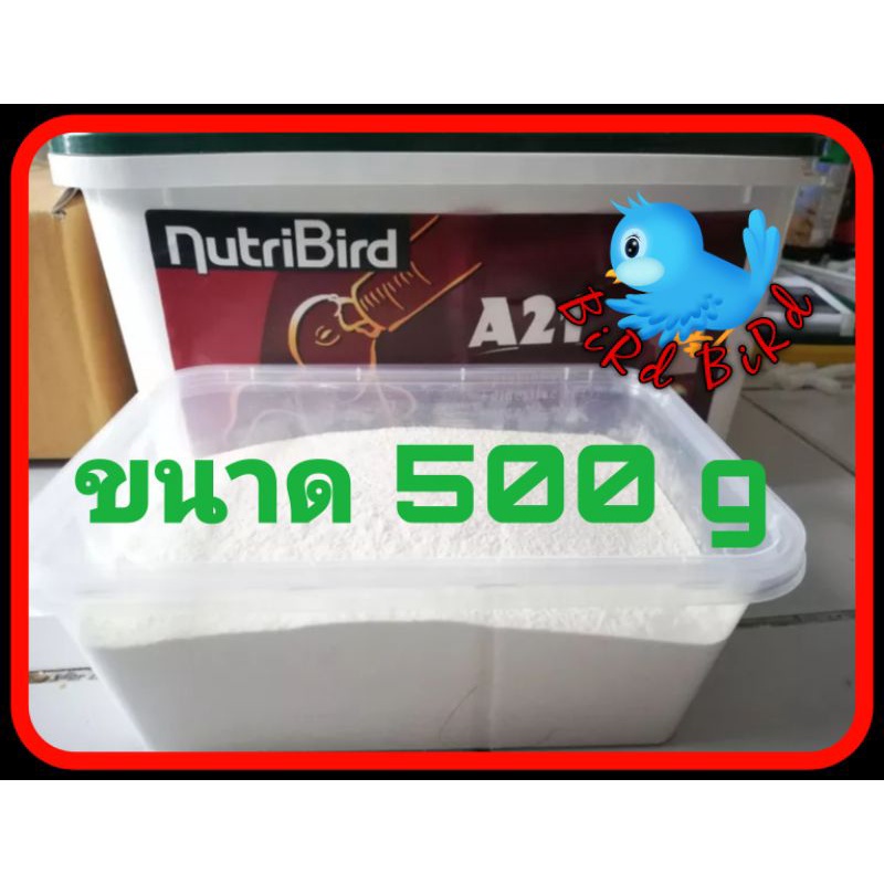 อาหารลูกนก Nutribird A21 (แบ่ง 500g) | Shopee Thailand