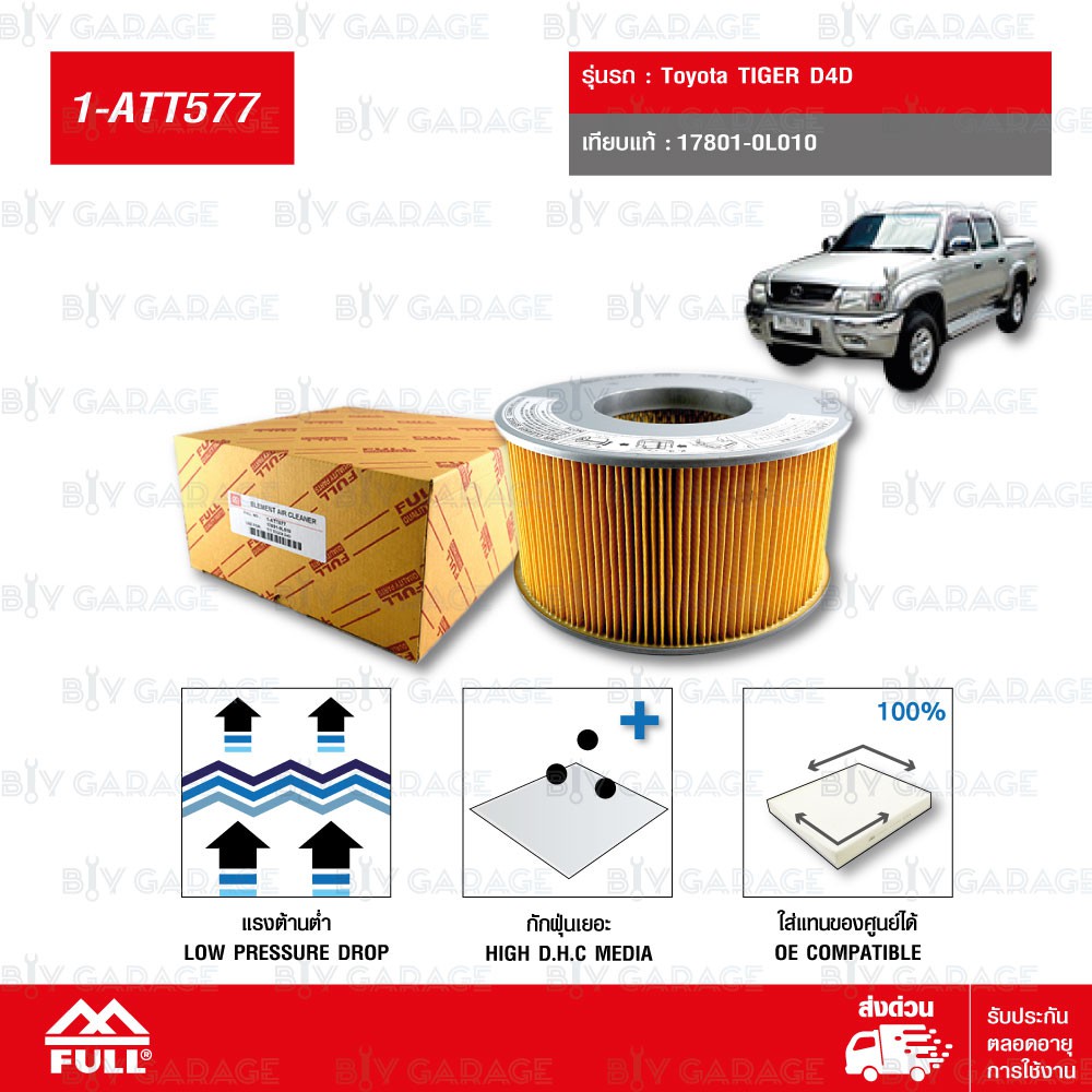 FULL ไส้กรองอากาศ รถกระบะ Toyota Hilux tiger D4D / Hilux vigo D4D ...