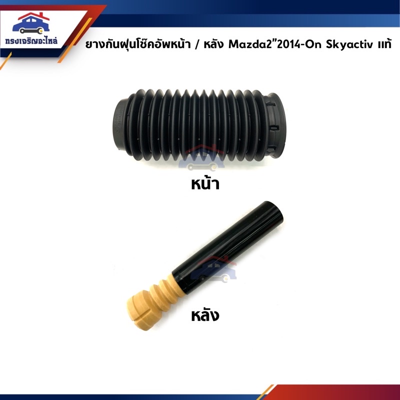 ยางกันกระแทกโช๊คอัพหลังแท้ ถูกที่สุด พร้อมโปรโมชั่น มี.ค. 2025 | BigGo ...