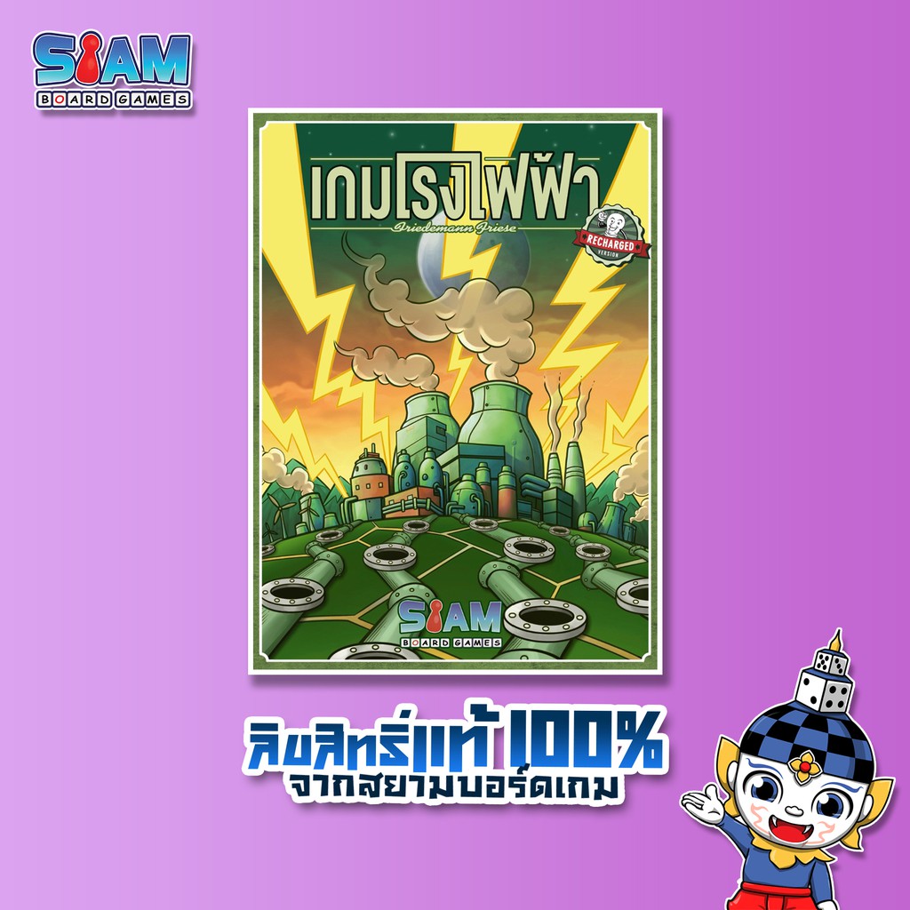 Siam Board Games เกมโรงไฟฟ้าRecharge (Power Grid Recharge - TH) (แถมฟรี ...