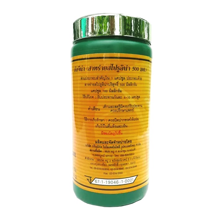 Algena Spirulina อัลจีน่า สาหร่ายสไปรูลิน่า 300 แคปซูล 500 มก.ต่อแคปซูล ...