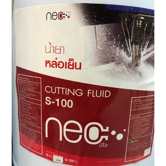 NEO S-100 ขนาด 18 ลิตร Cutting oil น้ำยาหล่อเย็น น้ำมันตัด น้ำมันหล่อ ...