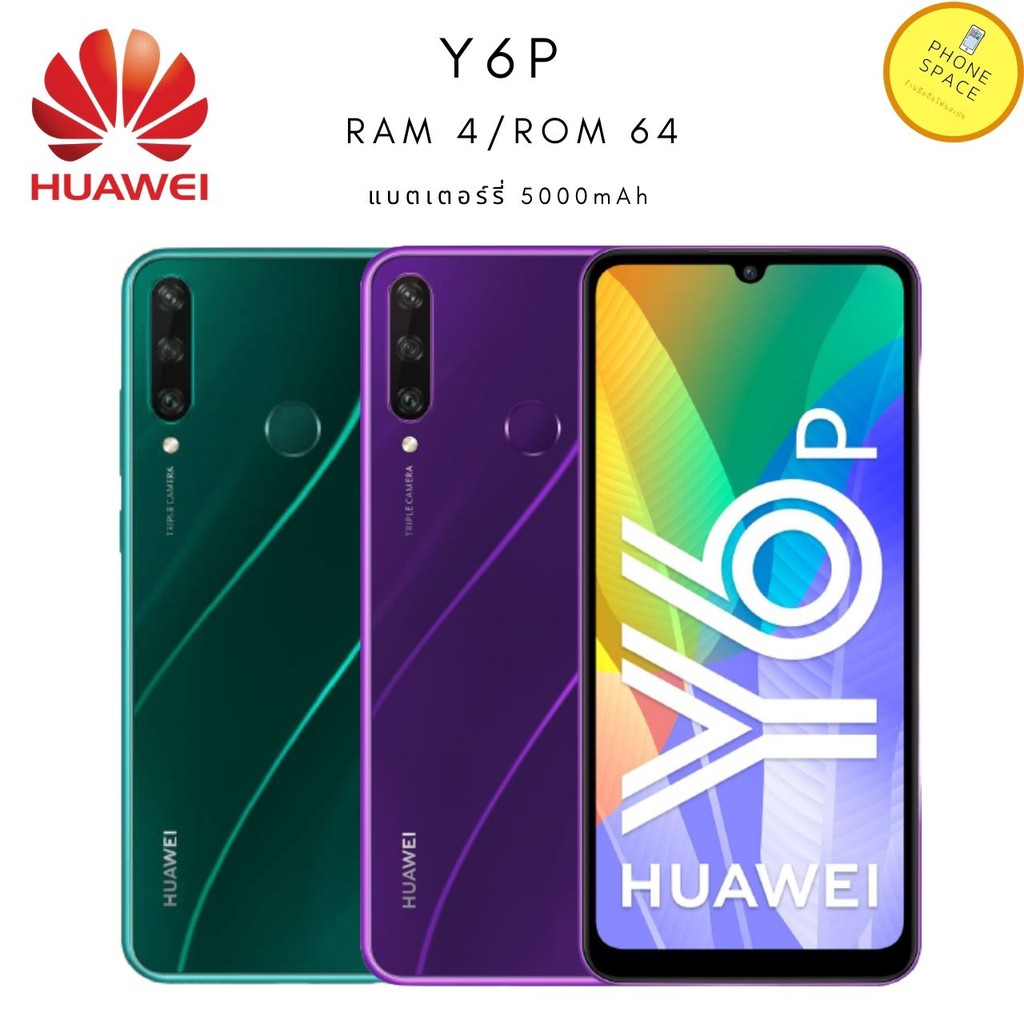 Huawei Y6p เครื่องมือ1 ประกันศูนย์ 1 ปี ผ่อนนาน 0 10 เดือน - phonespace ...