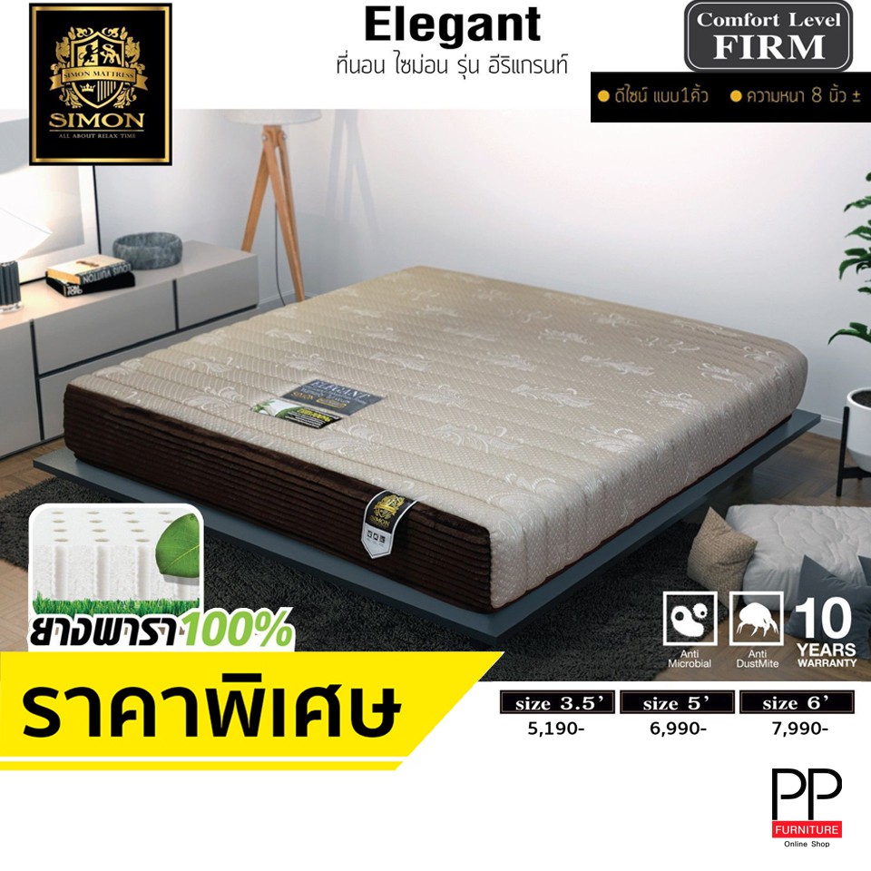 ที่นอนเสริมยางพาราแท้ 100% Simon(ไซมอน) รุ่น Elegant(อีลีแกรนท์) หนา 8 ...