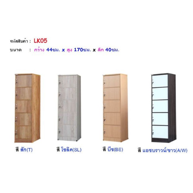 ล้อกเกอร์เก็บของ 5 ชั้น ล้อคได้ LK-05 - furniturewarehouses - ThaiPick