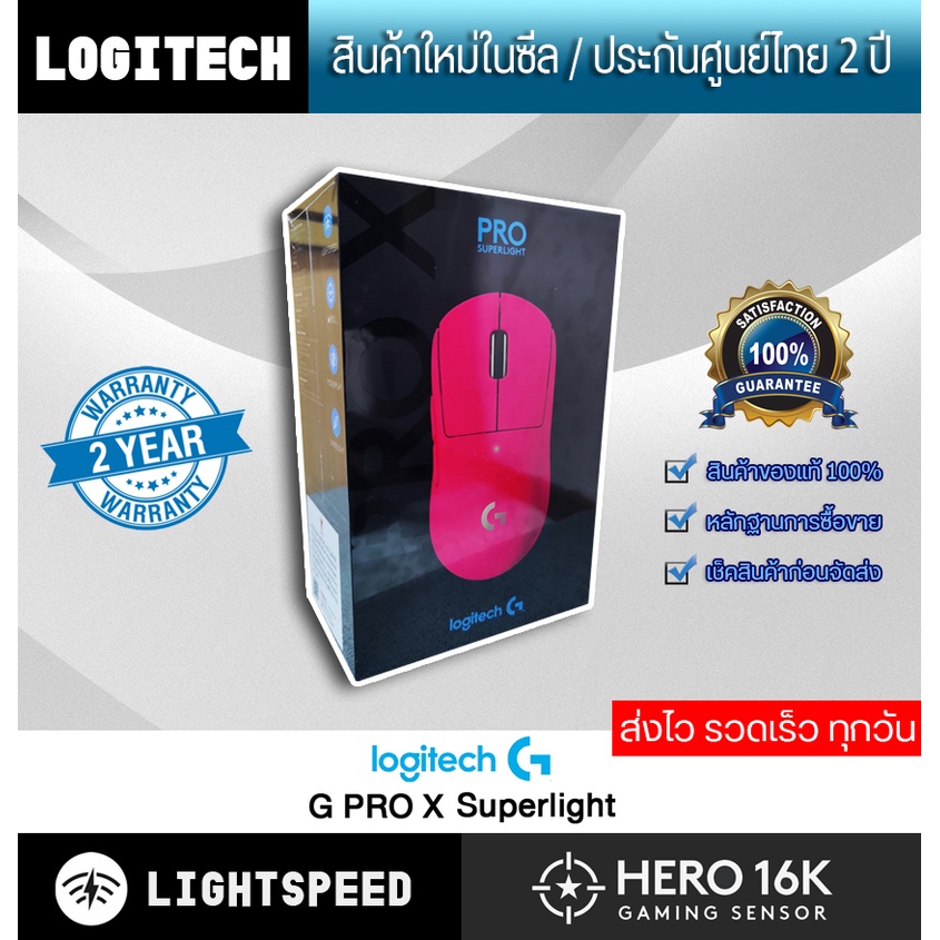 LOGITECH GPro X Superlight Wireless Gaming Mouse - ntp168 - ThaiPick