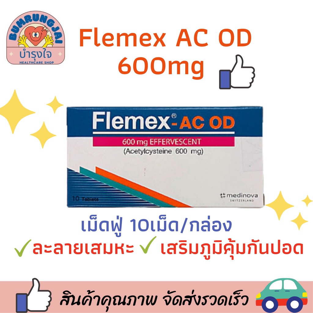 Flemex ถูกที่สุด พร้อมโปรโมชั่น ส.ค. 2022|BigGoเช็คราคาง่ายๆ