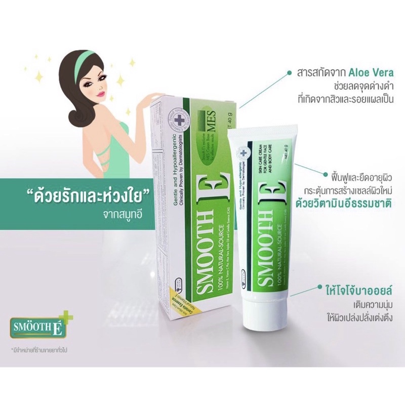 Smooth E Cream 100 Natural Source ( สมูทอี ครีม ) 40 g - shopsampang ...