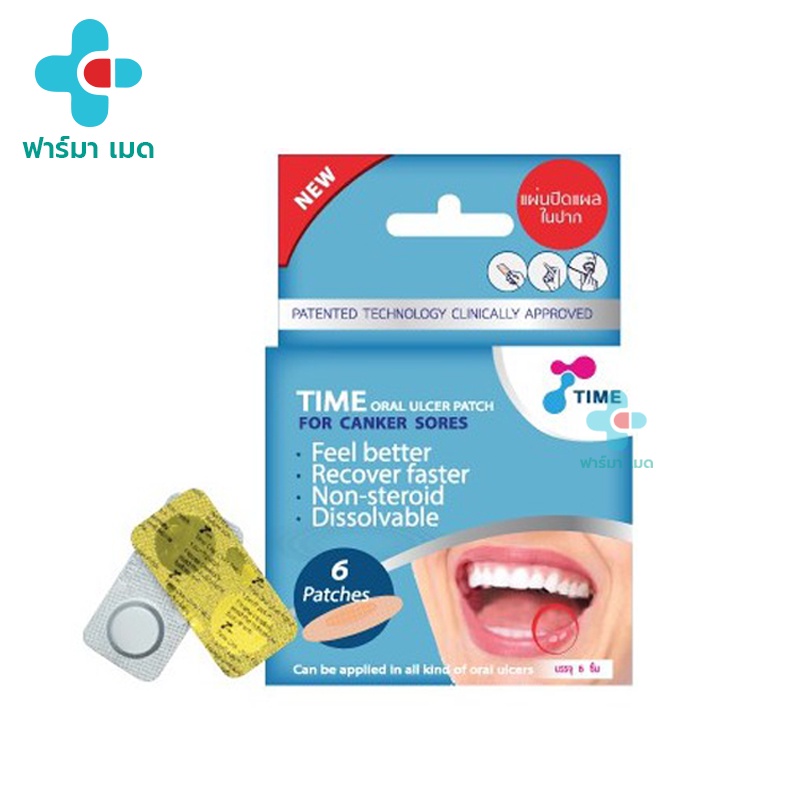 แผ่นแปะแผลร้อนใน TIME ORAL ULCER PATCH กล่อง 6 ชิ้น ซอง 2 ชิ้น ของแท้ ...