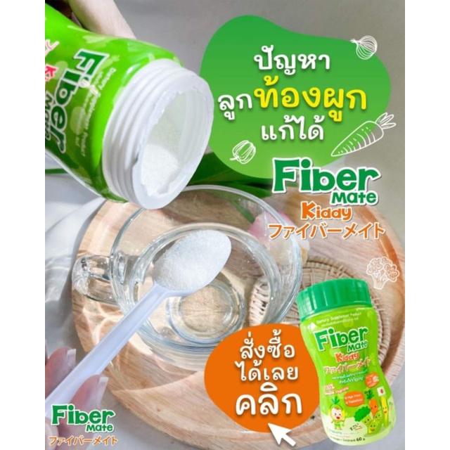 ส่งฟรี ไฟเบอร์เมท คิดดี้ แก้ท้องผูกเด็ก Fiber Mate Kiddyแท้100 ส่งฟรี ...
