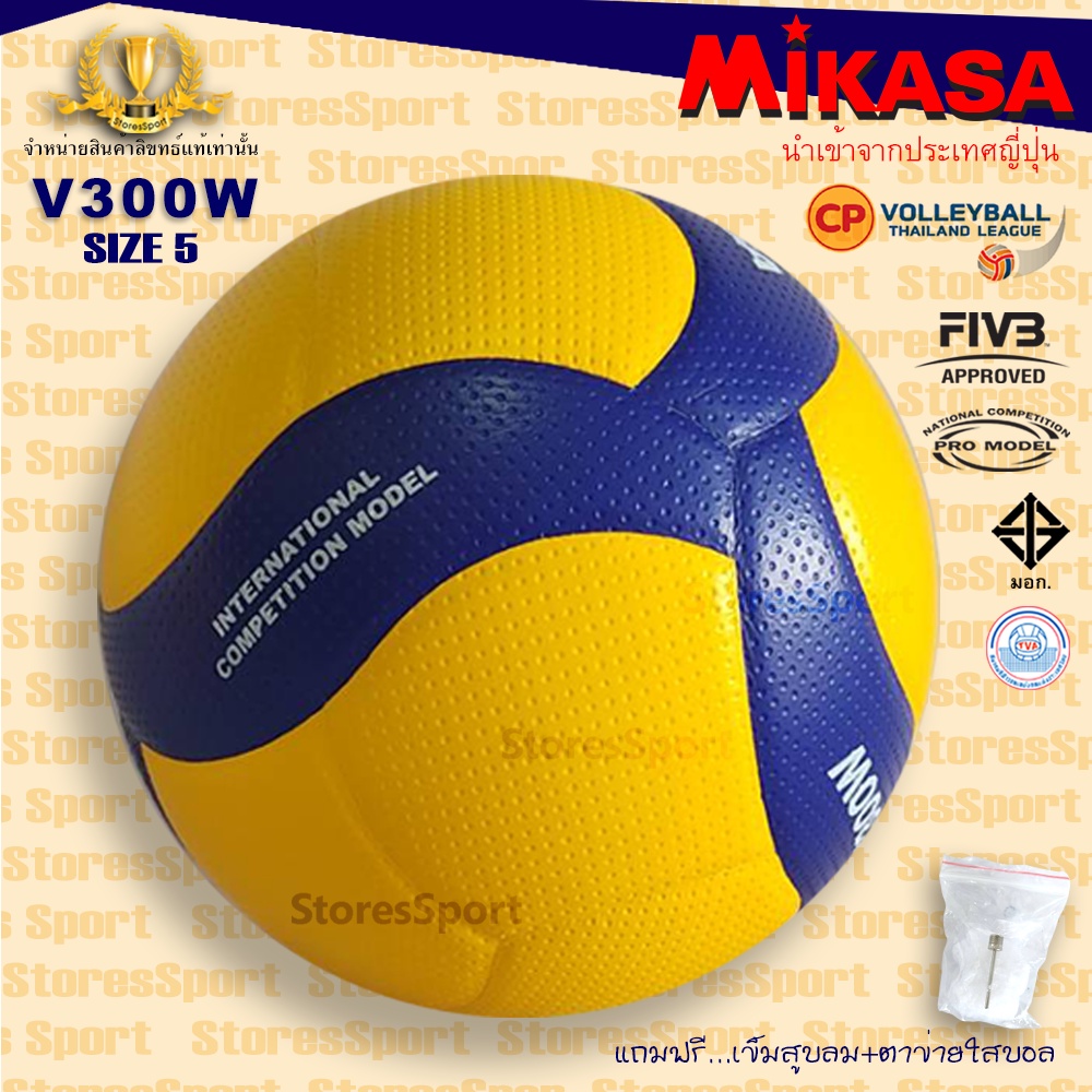 วอลเลย์บอล ลูกวอลเลย์บอล Mikasa หนังนิ่มสุดๆ รุ่น V300W ของแท้100 ผลิตแทน MVA300 - storessport ...