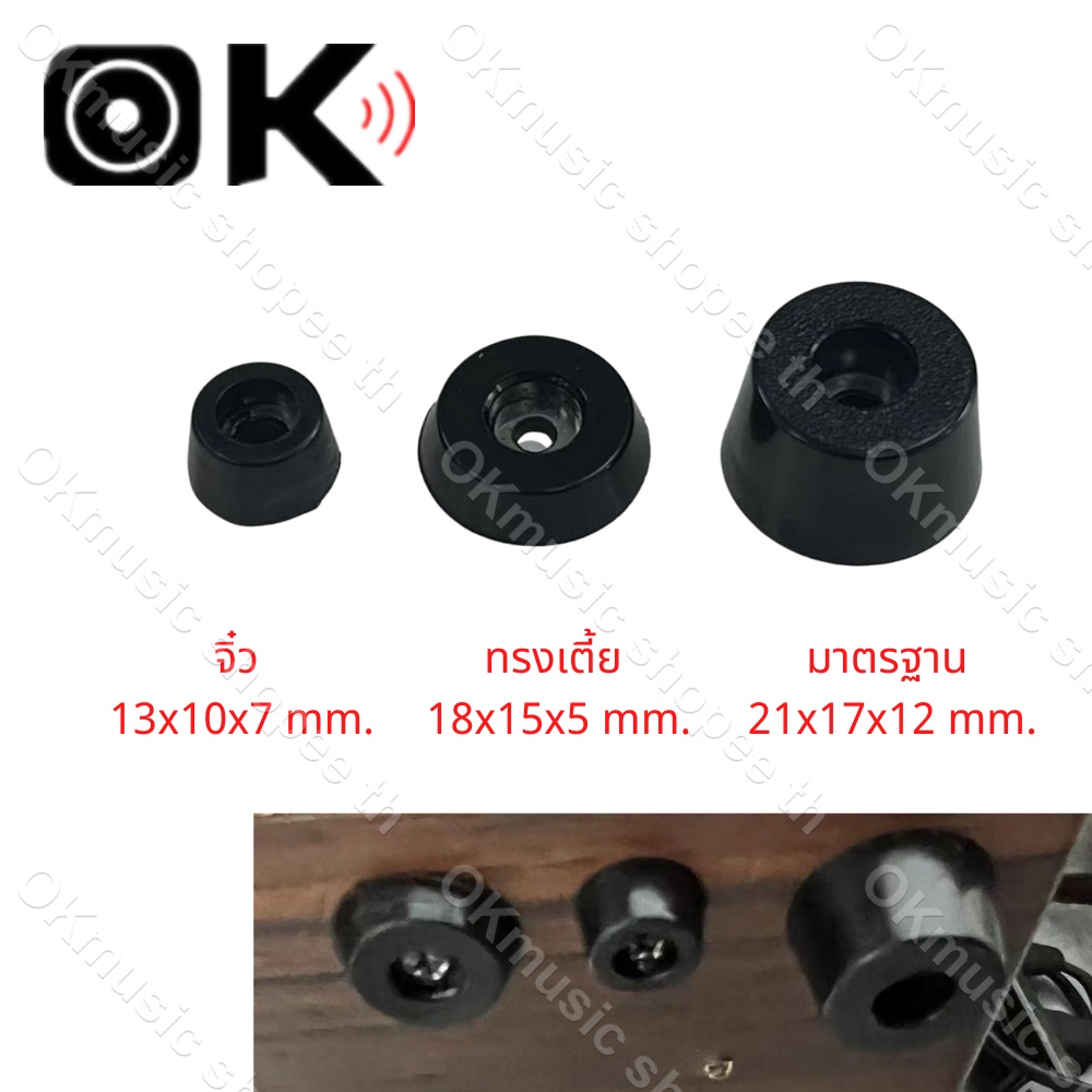 (ราคา1 ชิ้น) ยางรองใต้ตู้ลำโพง ยางฐานตู้ลำโพง ยางรองตู้ลำโพง อุปกรณ์ตู้ ...