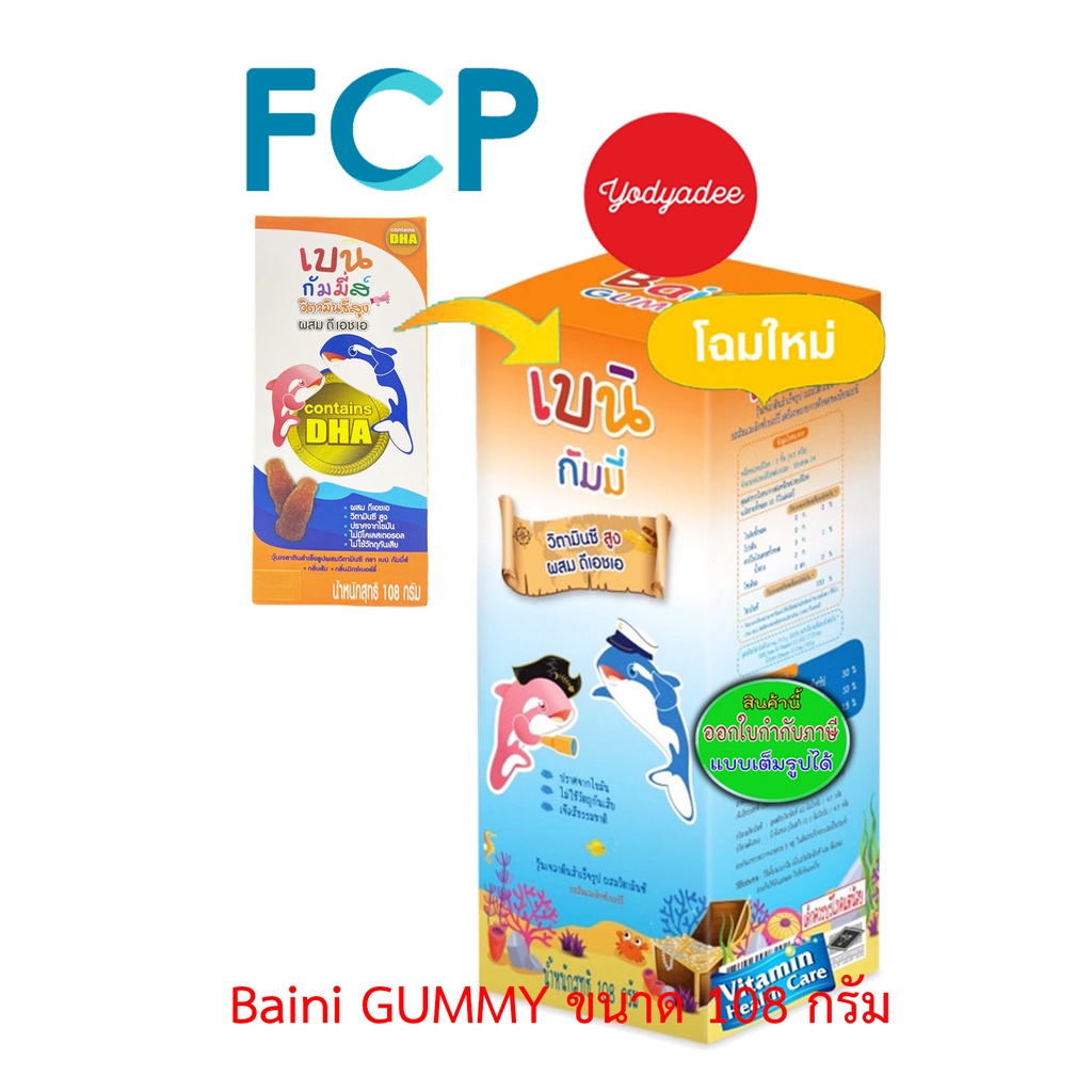 Baini Gummies High Vitamin C contains DHA 108 กรัม 83606 | Shopee Thailand