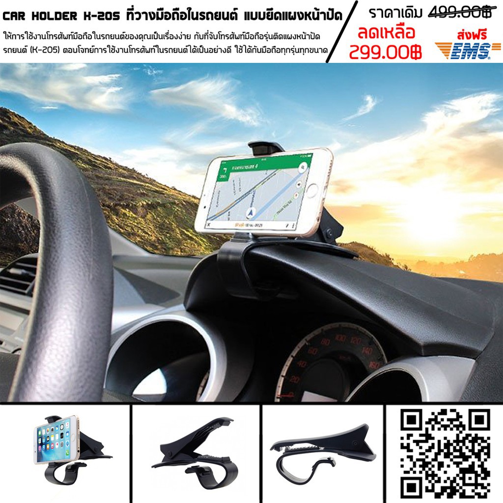 E puk KAKUDOS Car Holder K-205 ที่วางมือถือในรถยนต์ แบบยึดแผงหน้าปัด ...