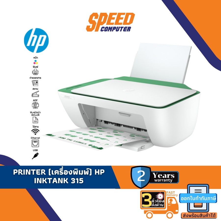 PRINTER (เครื่องพิมพ์) HP DESKJET INK ADVANTAGE 2337 ALL-IN-ONE PRINTER By Speedcom - speed ...