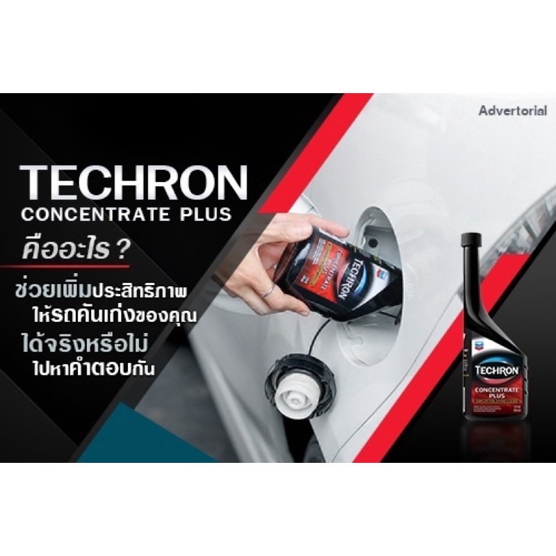 แพ็คคู่ 2 ขวด CALTEX Techron Concentrate Plus น้ำยาทำความสะอาดระบบ ...