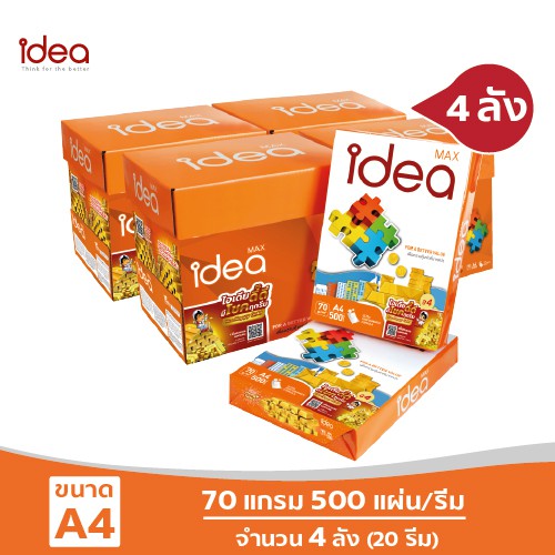 ส่งฟรีIdea Max กระดาษถ่ายเอกสาร 70 แกรม A4 จำนวน 4 ลัง - ideapaper_officialshop - ThaiPick