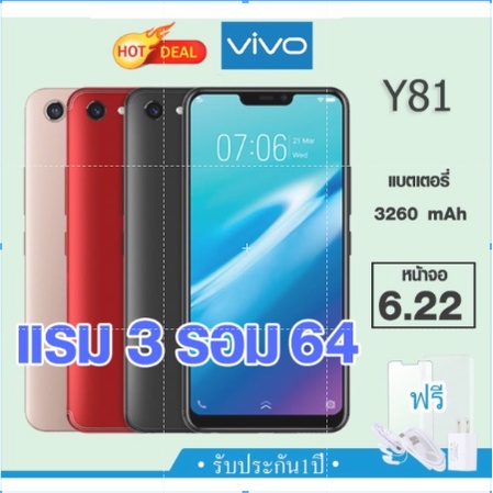 ของขวัญมากมายVIVO Y81 364GB 32GB 6.22นิ้ว ของเเท้100 รับประกันสินค้า 1 ปี - 999morning - ThaiPick