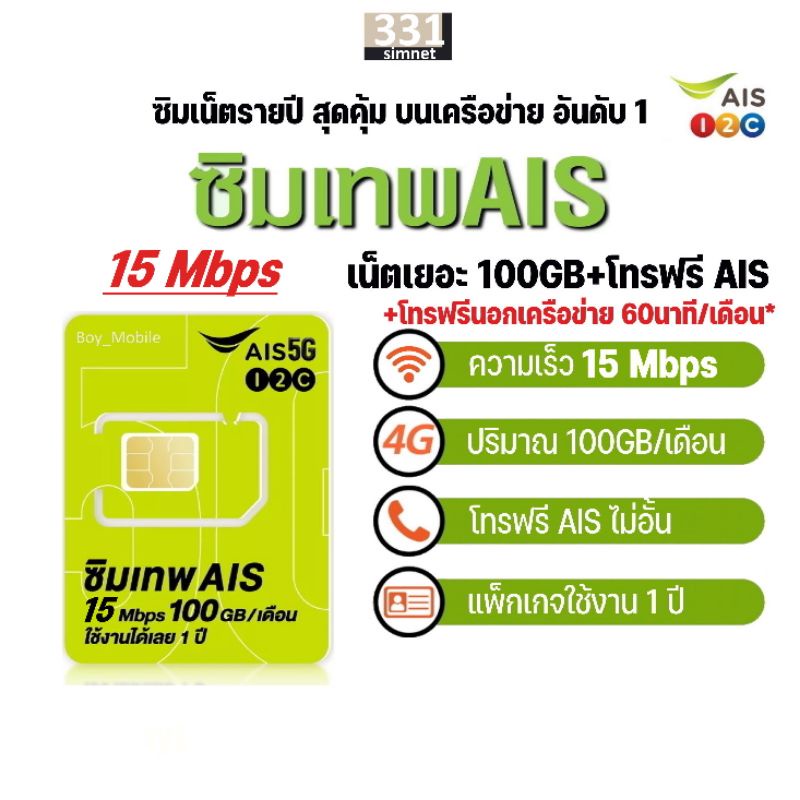 ซิมเทพ ซิมเน็ตรายปี AIS 8Mbps เน็ตไม่อั้น 15Mbps100GBเดือน ดีแทค Turbo Infinity 8Mbps ซิมเทพAIS ...