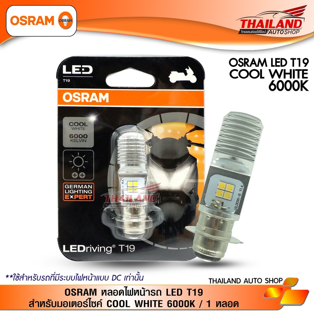 OSRAM หลอดไฟหน้ารถ LED T19 สำหรับมอเตอร์ไซค์ COOL WHITE 6000K / 1 หลอด ...