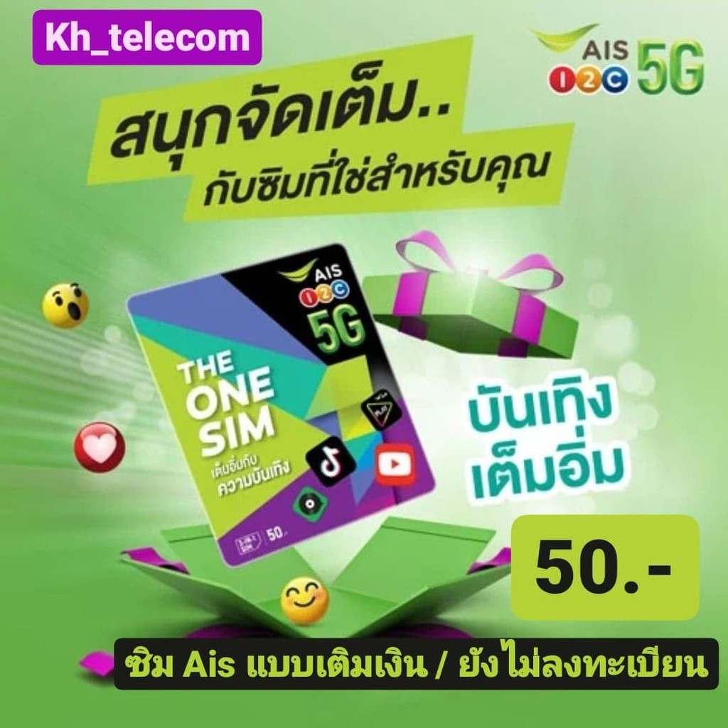 Ais The One Sim เดอะวันซิม ซิมเติมเงินเอไอเอส Sim Ais ดูYoutube ฟังเพลงผ่านJoox AisPlay | Shopee ...
