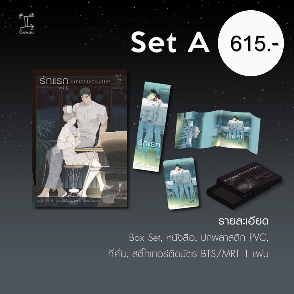 Se-ed (ซีเอ็ด) หนังสือ Premium Box Set Hyperventilation รักแรก (บรรจุกล่อง Set) - se_ed ...
