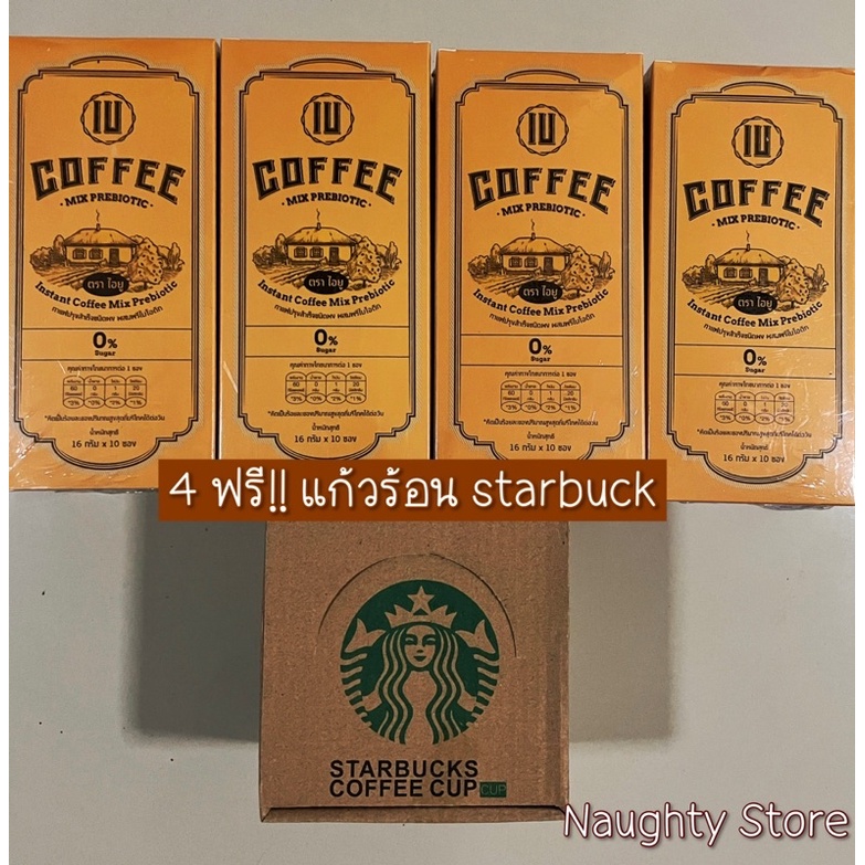 ส่งด่วน???? IU Coffee กาแฟไอยู การันตี ของแท้100% - naughty.store ...