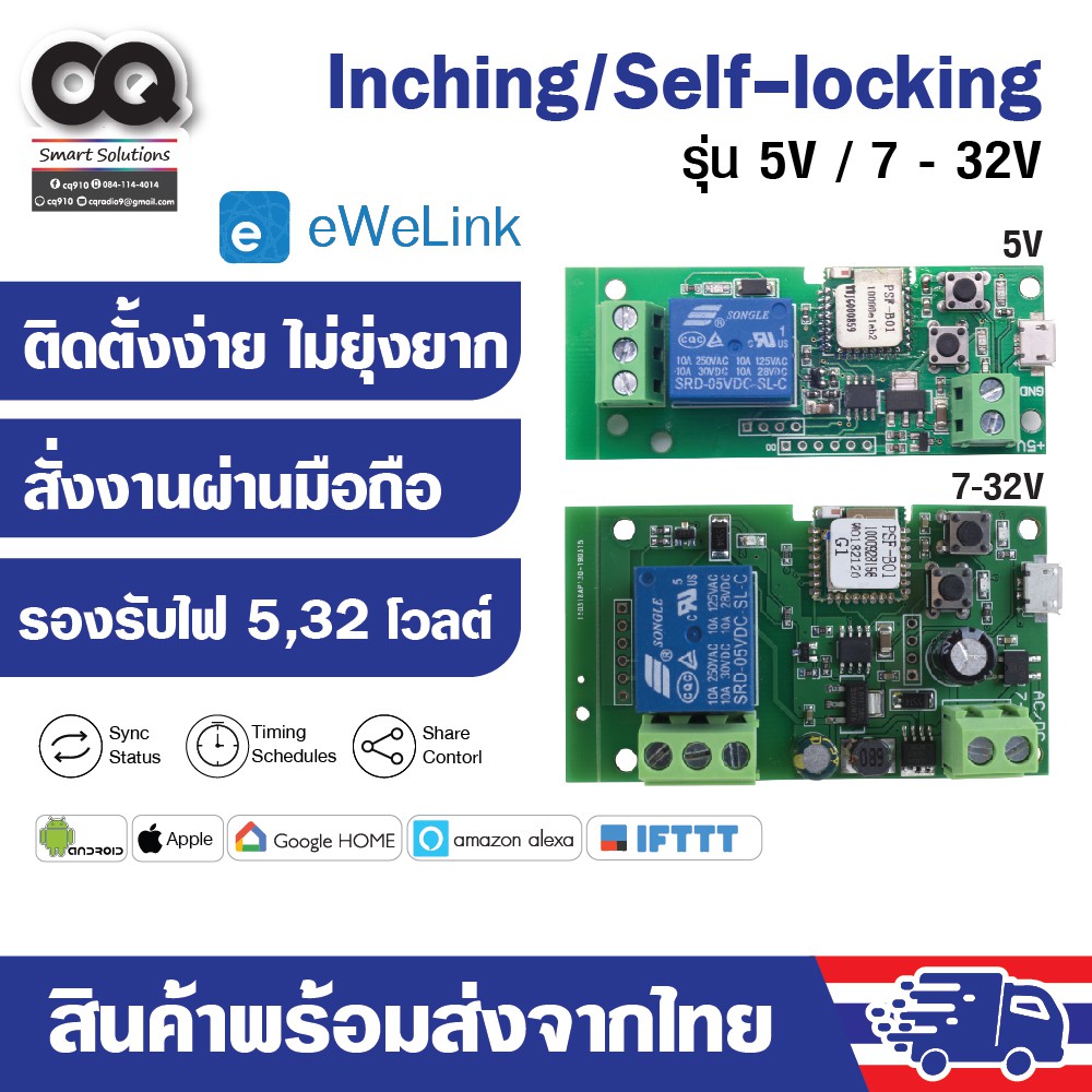 Sonoff 1 Channel Inching /Self-locking Mode WiFi Switch 5V, 7-32V ...