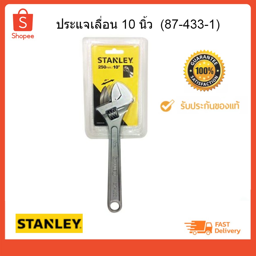 ประแจเลื่อน 10" #87-433-1 STANLEY | Shopee Thailand