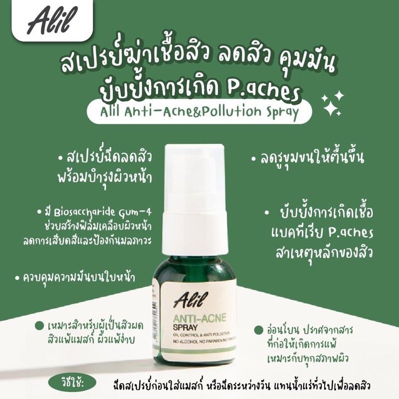 (พร้อมส่ง) Alil Anti-Acne Spray สเปรย์ลดสิว แพ้แมสก์ ปกป้องผิวจากมลภาวะ ...