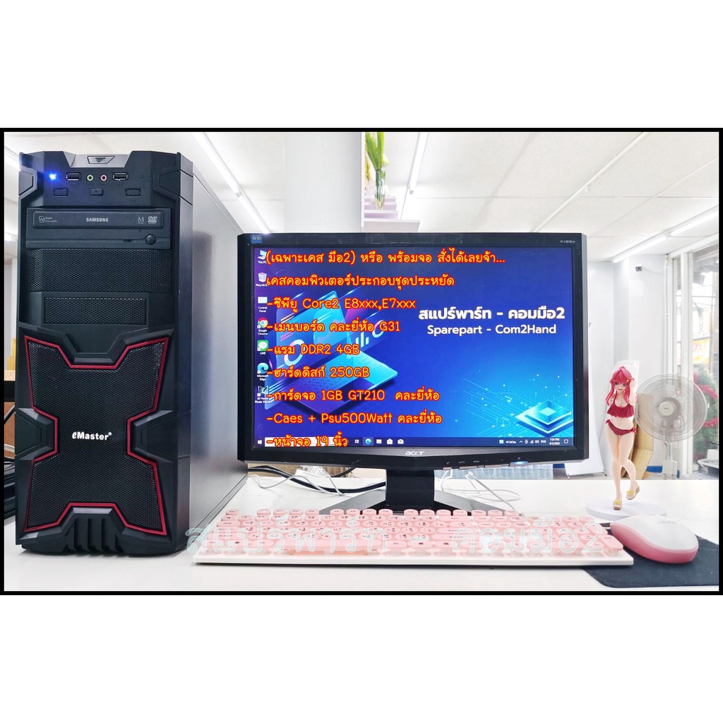 คอมประกอบ Set Intel Core2 คละยี่ห้อ ชุดประหยัด เกมส์ออนไลน์ ดูหนังเพลง - sparepart.com2hand ...