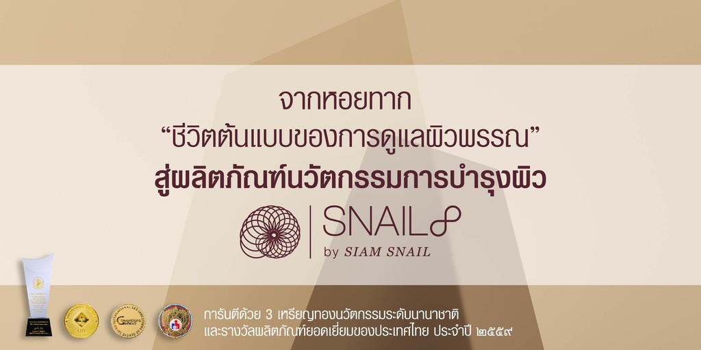 SNAIL8 Official, ร้านค้าออนไลน์ | Shopee Thailand