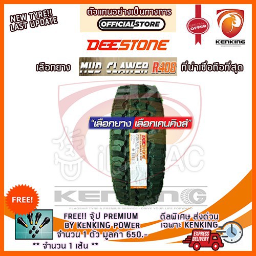 ยาง deestone ผ่อน 0% 235/75 R15 DEESTONE รุ่น R408 (1 เส้น) ยางขอบ15 ...