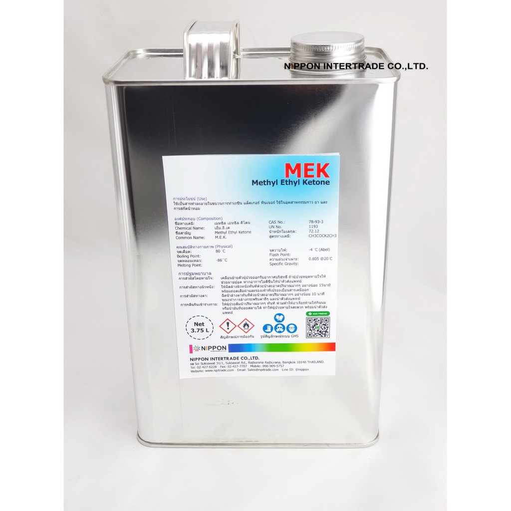 Methyl ethyl ketone (MEK) เมทธิล เอทธิล คีโตน | Shopee Thailand