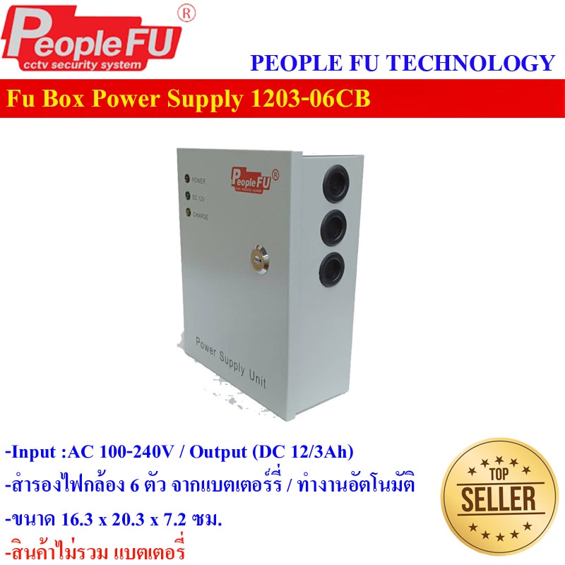 FU Box Power Supply 1203-06 CB สำรองไฟกล้องวงจรปิด - peoplefustore ...