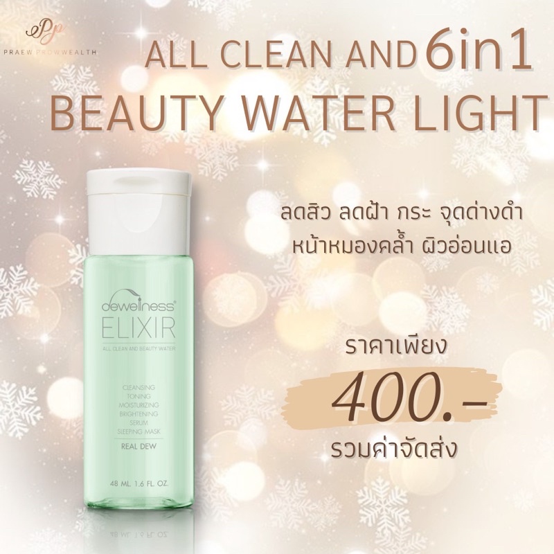 ส่งฟรี มีปลายทางลดทันที 110 บาท - น้ำค้างธรรมชาติ - บิวตี้ - DEWellness Elixir - คลีนซิ่ง โทนเน ...