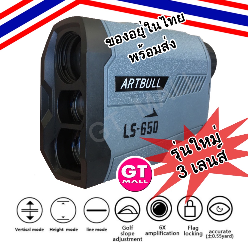 กล้องวัดระยะกอล์ฟ Golf 3 เลนส์ รุ่นใหม่ ARTBULL LS-650 Golf Laser ...
