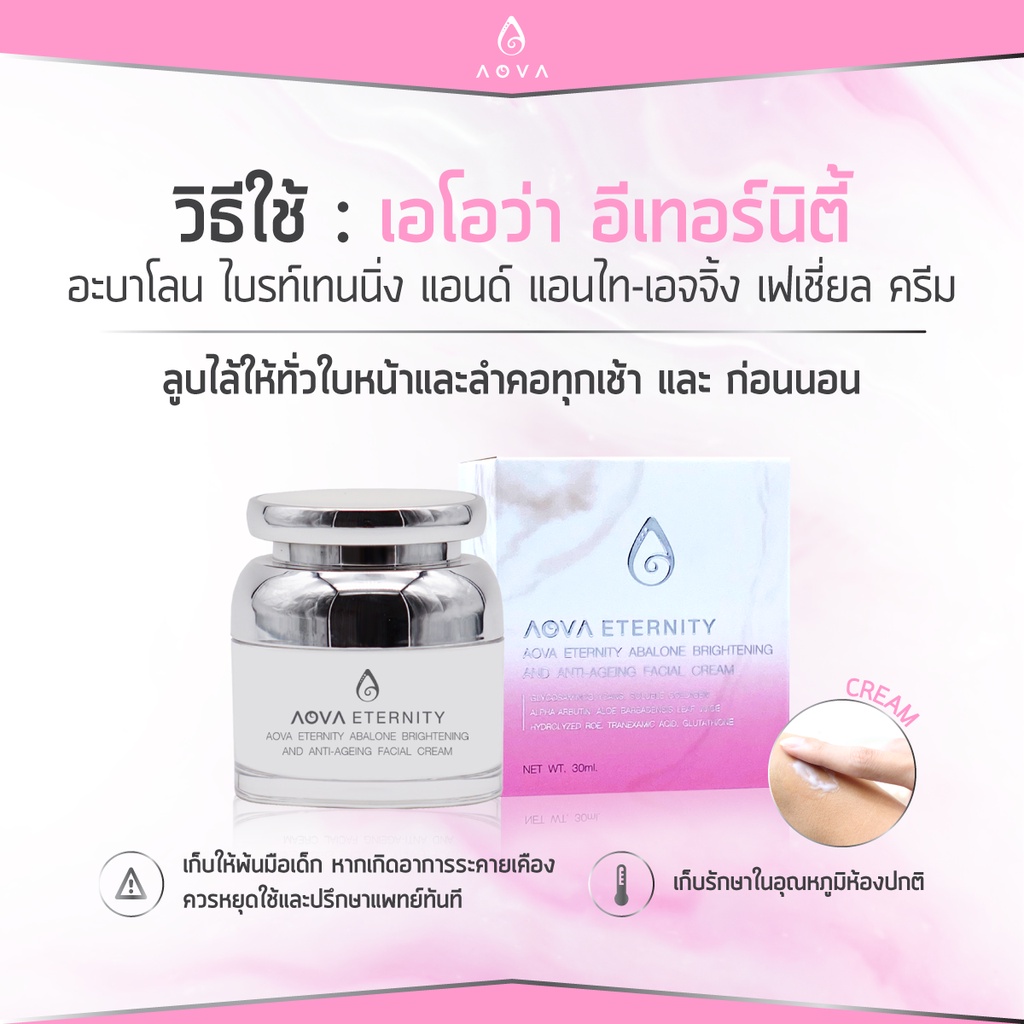 AOVA Eternity Abalone Cream ครีมหอยเป๋าฮื้อ ขนาด 30 มล - aova_official ...