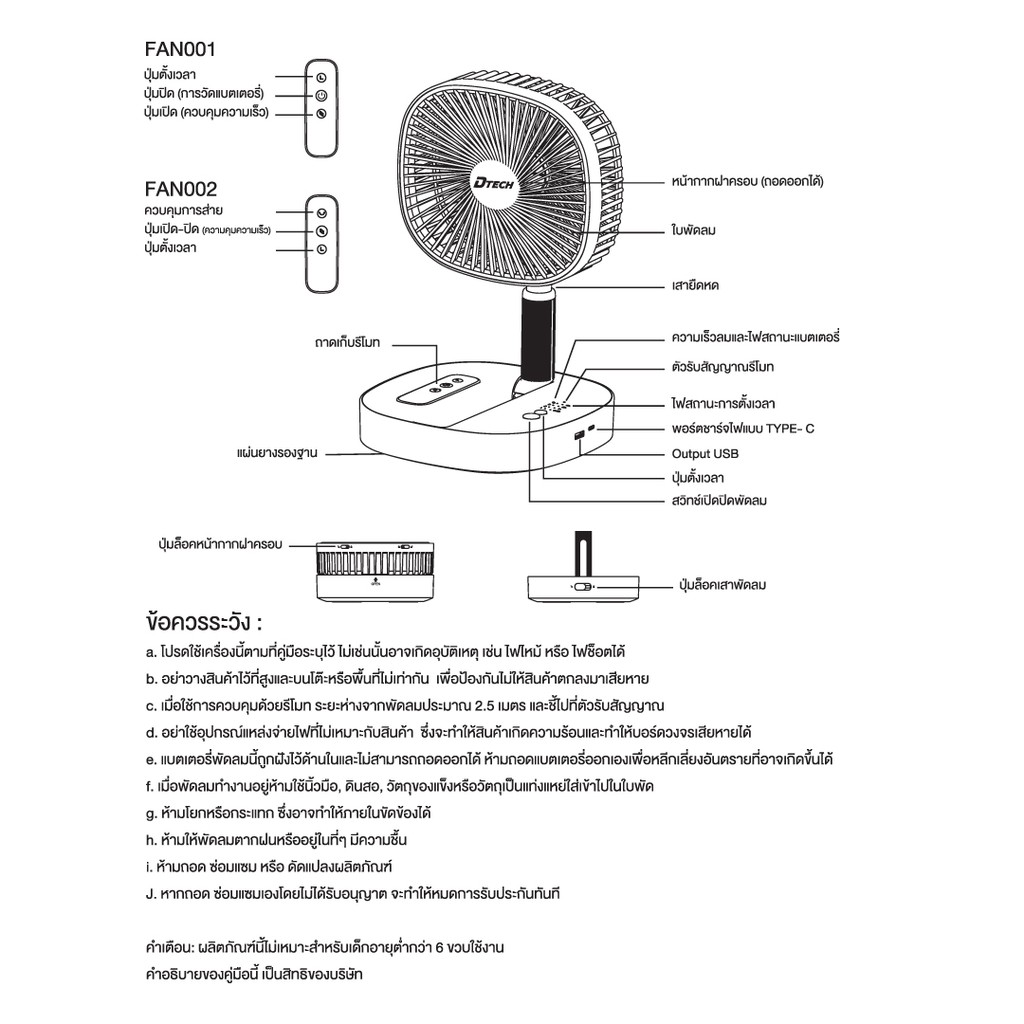สินค้าขายดี พัดลมไร้สาย พัดลมพกพา 8 นิ้ว Dtech รุ่น FAN002 ส่ายได้ แบตในตัว แบบพกพาพับได้ พัดลม ...