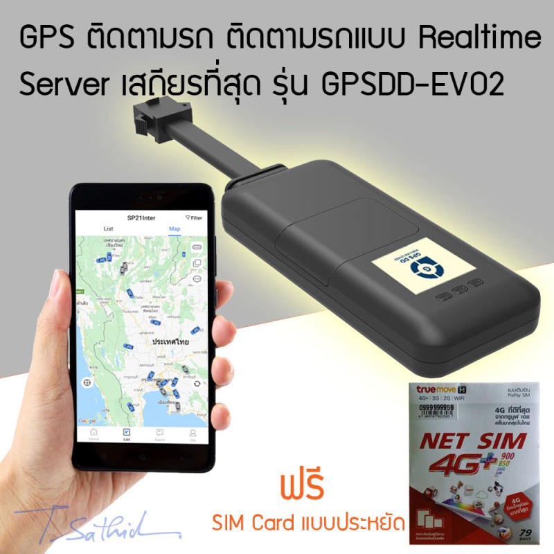 GPSDD WanWayTech รุ่น DD-EV02 จีพีเอส ติดตามรถยนต์ ติดตามมอเตอร์ไซค์ ดู ...
