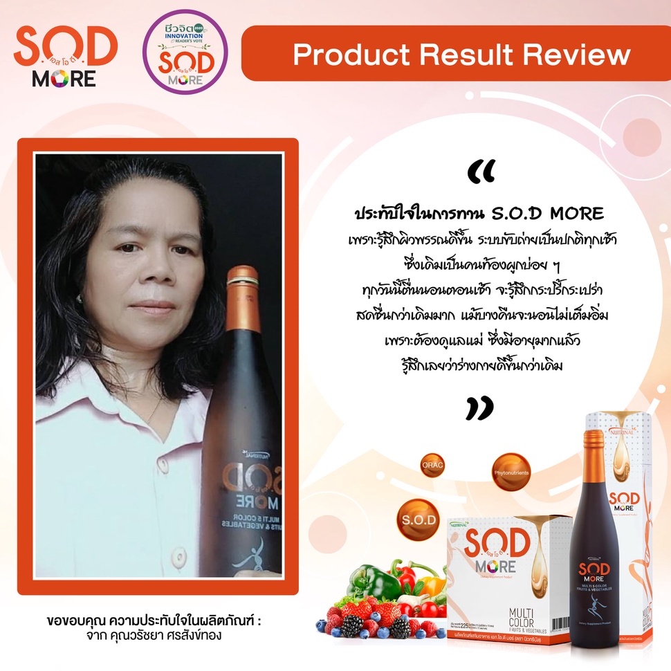 ส่งฟรี S.O.D MORE เอสโอดี มอร์ ขวด 600มล สารต้านอนุมูลอิสระ ดีที่สุดในโลก กันมะเร็ง ย้อนวัย ...